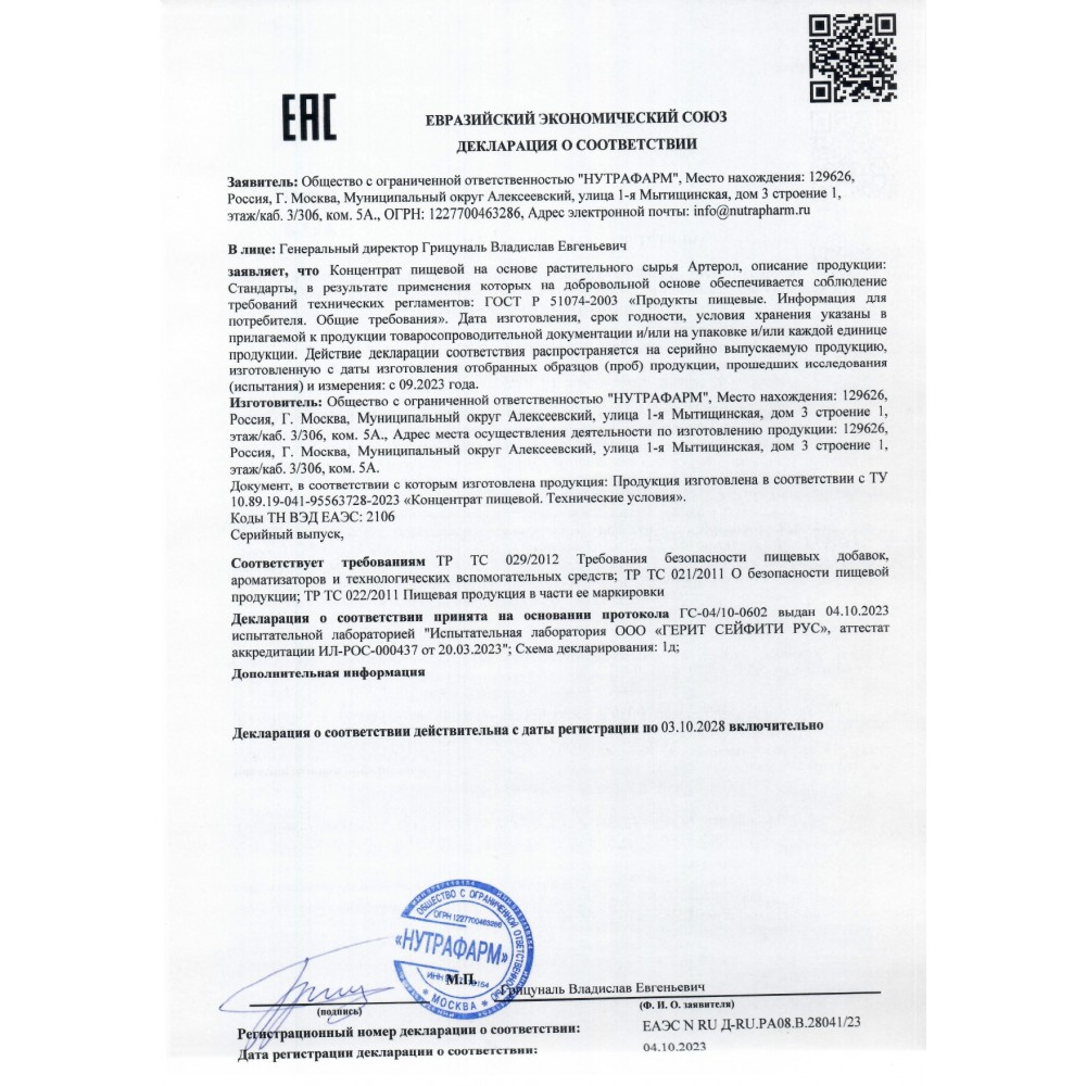 Артерол - капли от гипертонии