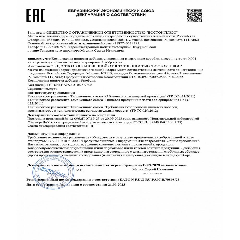 Урофол - капсулы от недержания